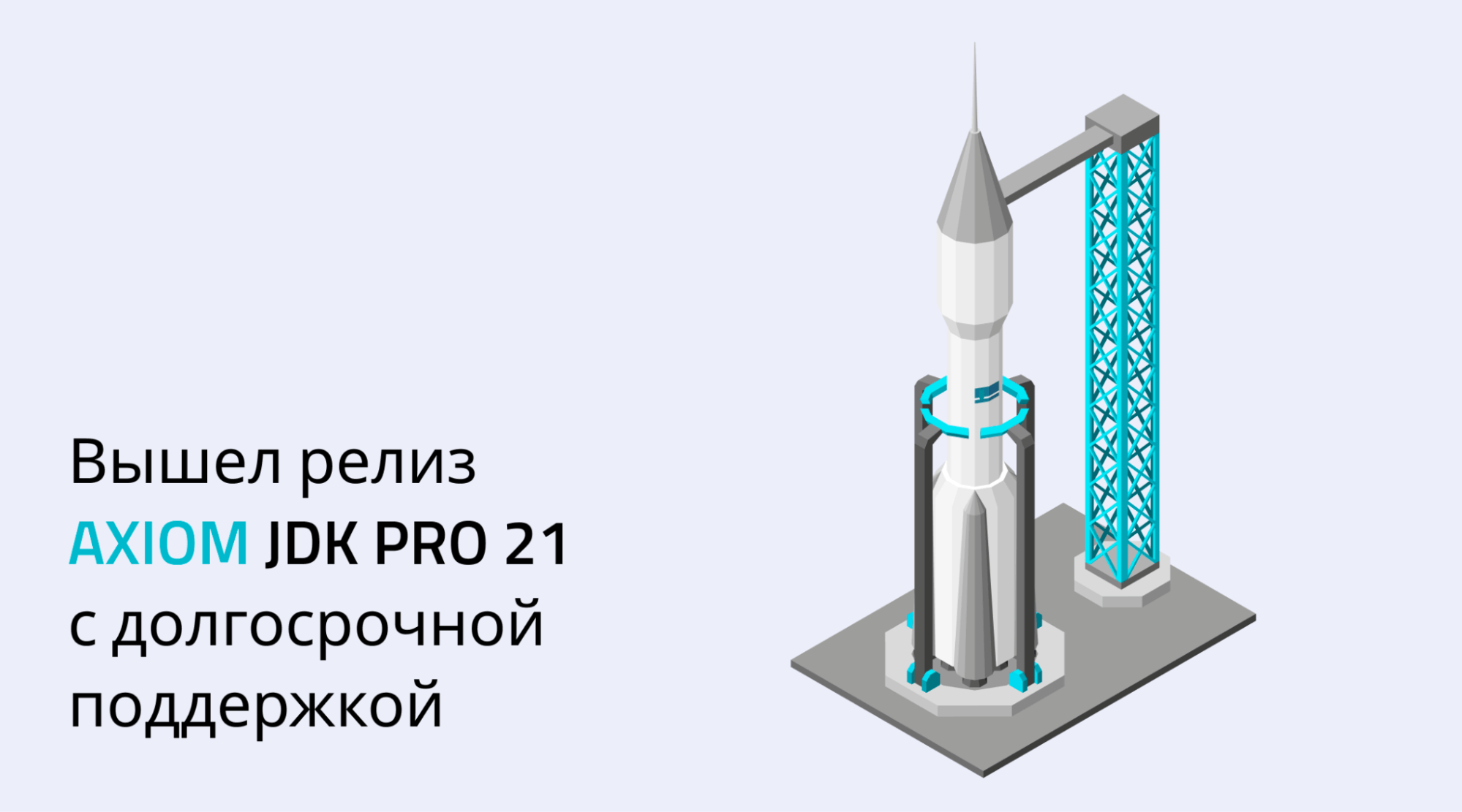 Вышла версия Java 21 — Axiom JDK